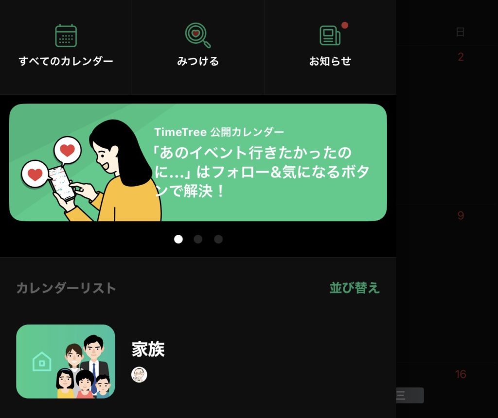 【アプリ】TimeTreeで家族・恋人・友人と予定共有が超ラク – KUNJIはとても知りたがり